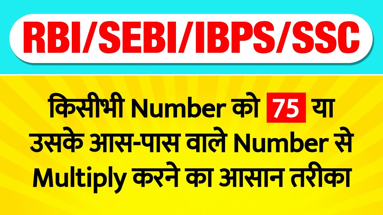 How To Multiply Any Number By 75 YouTube how-to-multiply-any-number-by-75-youtube