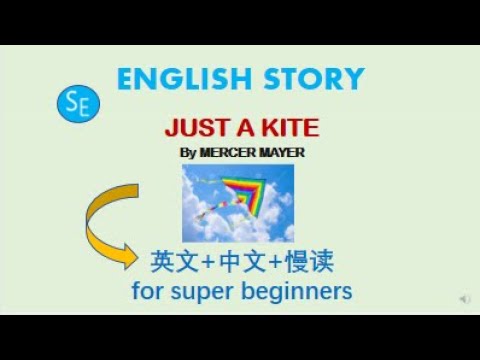 英文故事:只是一只风筝 |English story : Just a kite | Conversation Practice ...