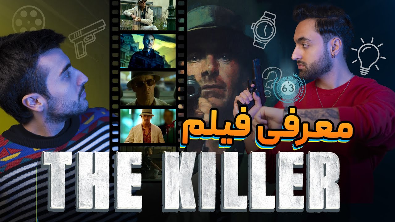 The killer 2023 introduction / معرفی و بررسی فیلم The killer - YouTube