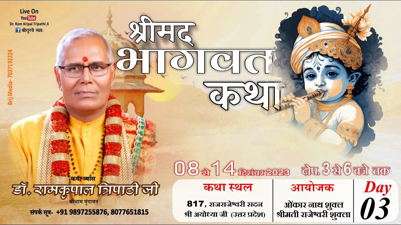LIVE - DAY 03 I Shrimad Bhagwat Katha | Dr. Ramkripal Tripathi Ji ...