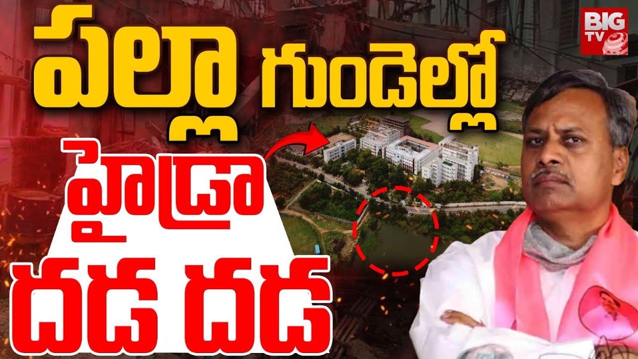 Hydra Tension To MLA Palla Rajeshwar Reddy | Anurag University |ప‌ల్లా ...