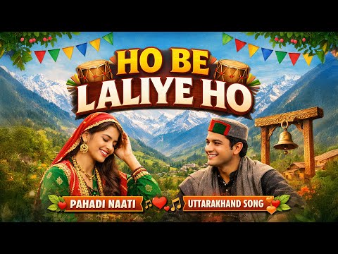 Ho Be Laliye || Latest Parle G Beats Pahari song 2026 || Traditional Song || Folk Himachali Song