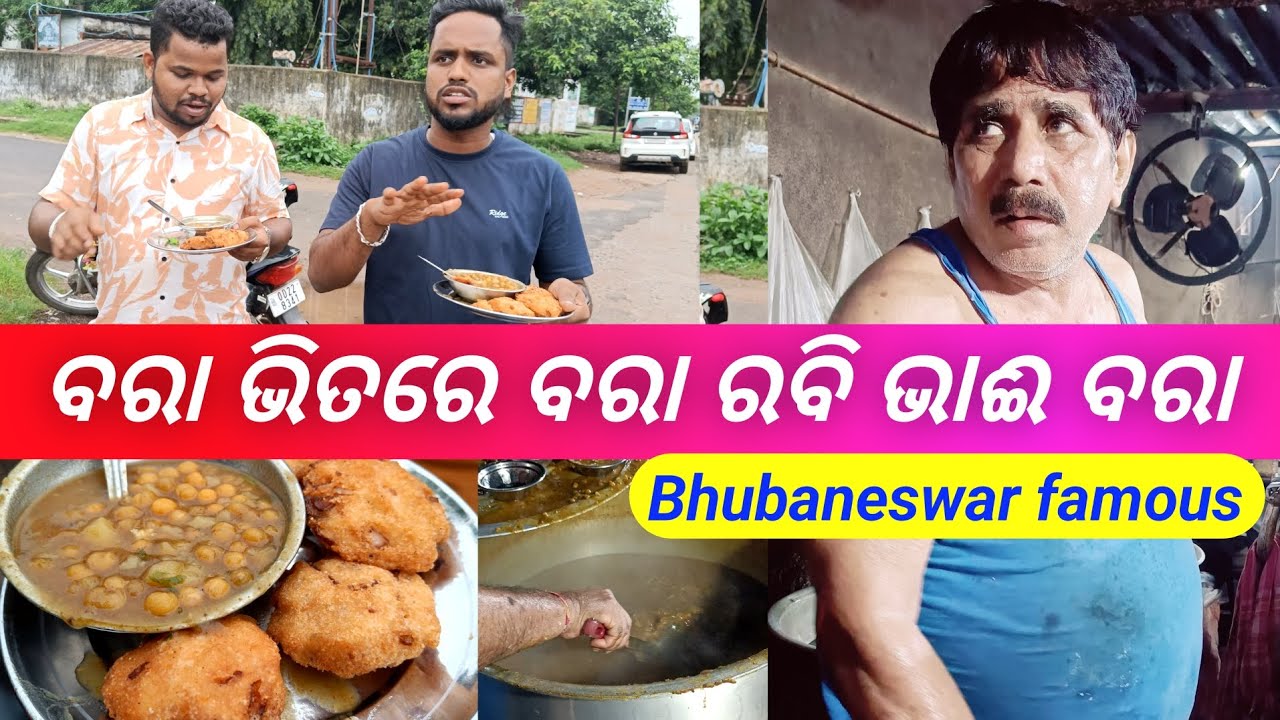 Bhubaneswar Famous Rabi Bhai Bara, Unit 6 || ଗରମ ତେଲ ରେ ହାତ ବୁଡାଇ ...