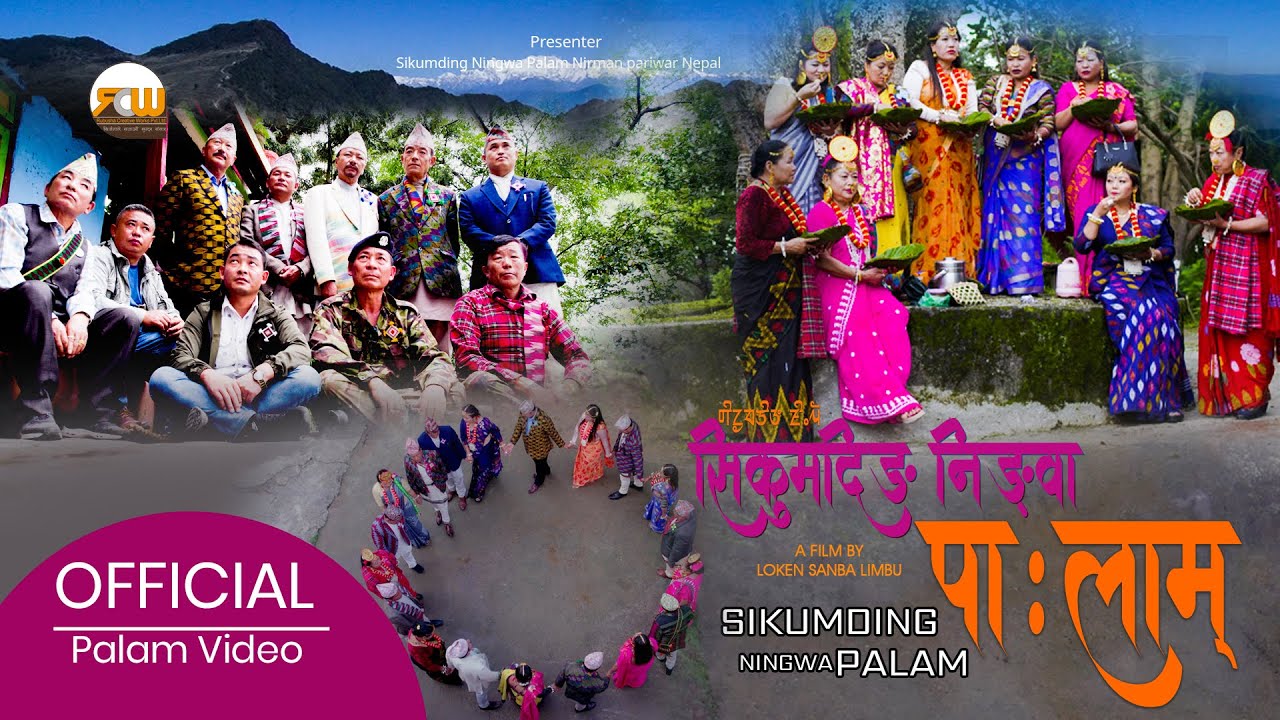 NEW LIMBU PALAM SIKUMDING NINGWA | SIVA KUMAR , ALKA CHONGBANG ,NIRANTA,JEEVAN,KABIRAJ,RAM BDR ...