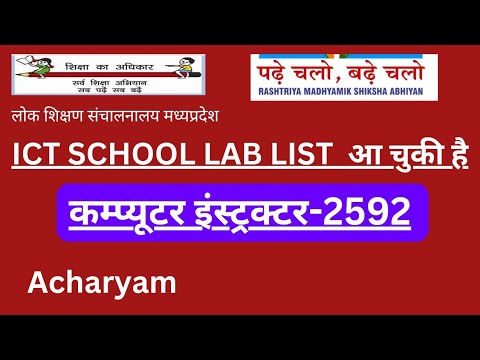ICT LAB SCHOOL LIST, MP COMPUTER INSTRUCTOR VACANCY 2023, MP COMPUTER ...
