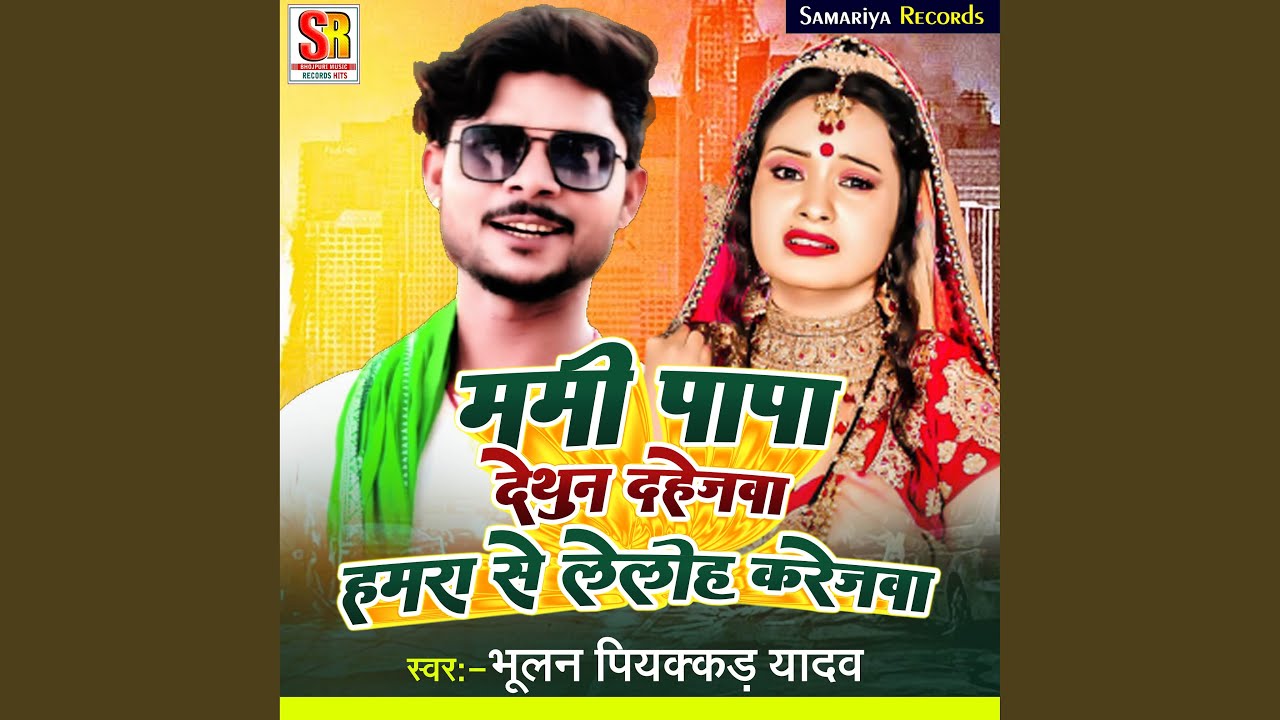 Mami Papa Dethun Dahejwa Hamra Se Lelih Karejwa - YouTube