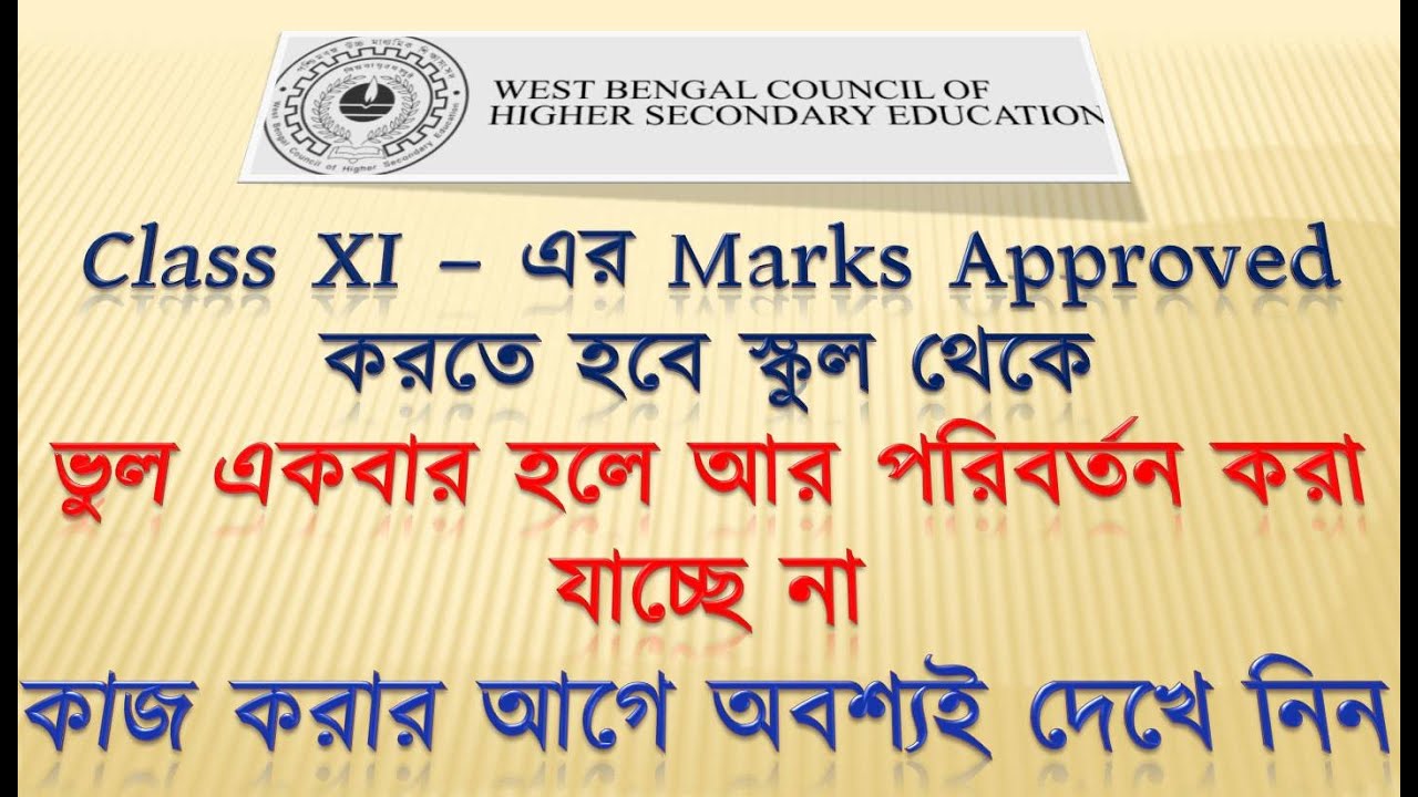 Class XI Marks Approved full Process - YouTube