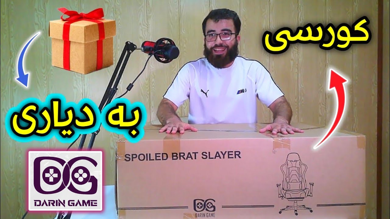 Darin Game 😍 جوانترین دیاریم بۆ هات لە دارین گەیمەوە بزانین چی تیایە ...