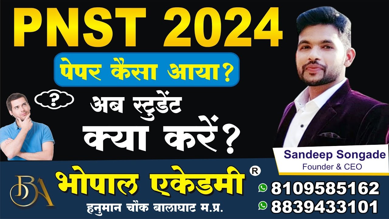 PNST ka paper kaisa aa rha hai , PNST paper new pattern me kaise aega # ...