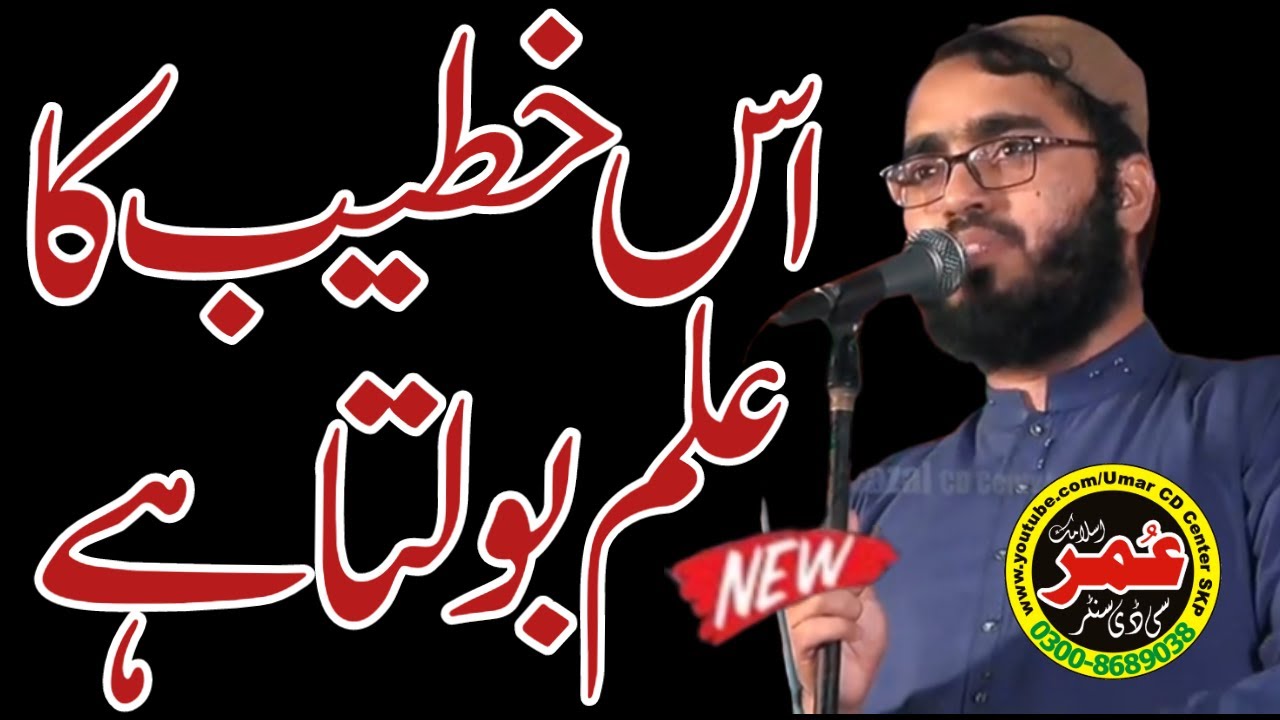 Molana Qari Azeem Akhtar | @UmarCDCenter - YouTube