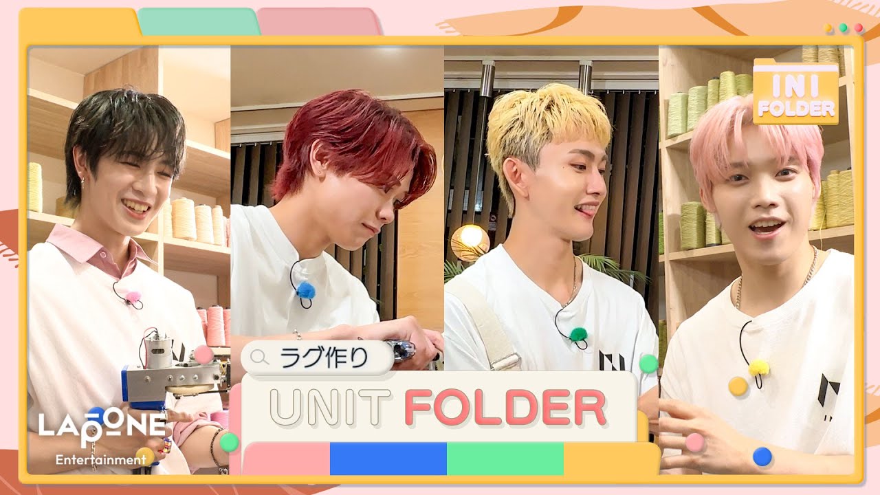 [INI FOLDER] EP.103 UNIT FOLDER 〜ラグ作り編🧶〜 - YouTube