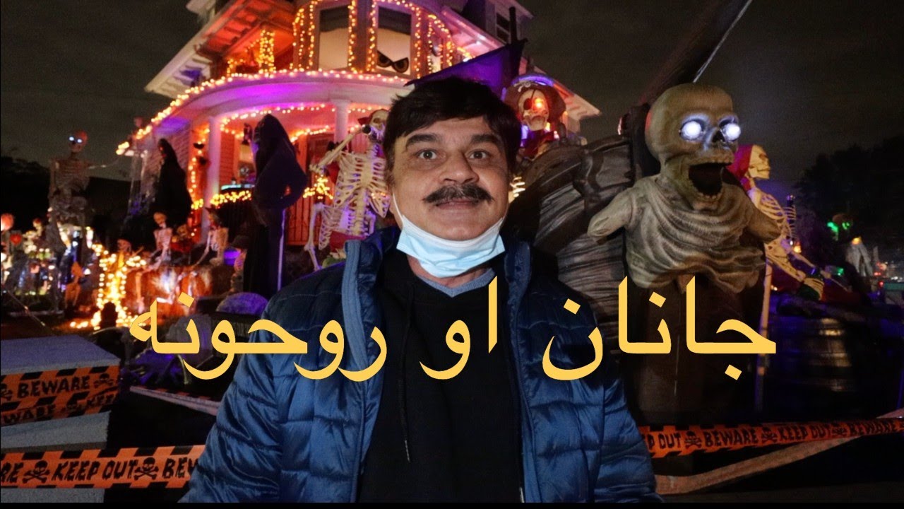 Alamzeb Mujahid | Janan | America da yao tehwaar Qeesa | Halloween 2020 ...