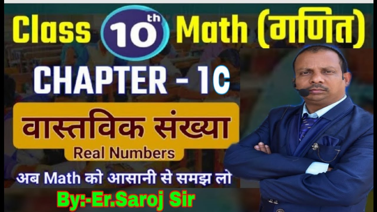 Class 10th Math Exercise 1C Real Number Full Chapter Solution - YouTube