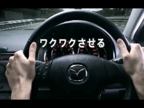 Mazda Zoom-Zoom CMソング マツダ