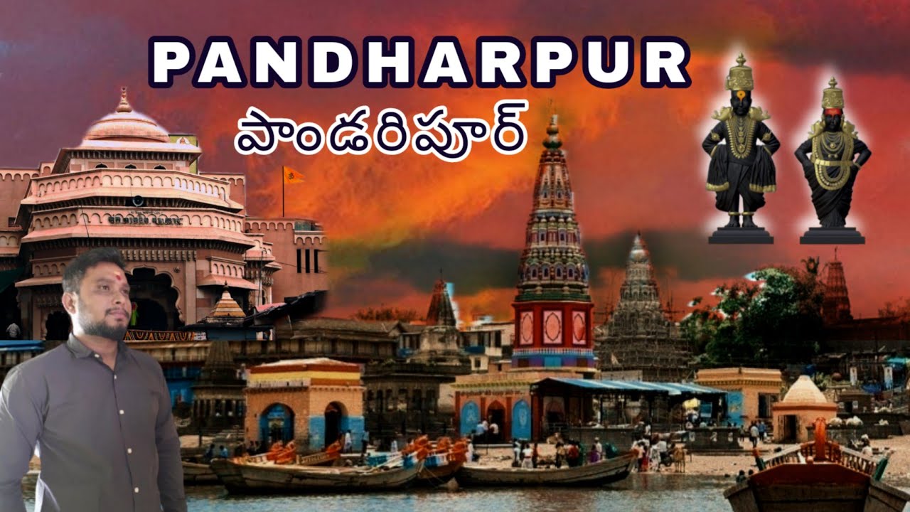 Pandaripuram panduranga Swamy Temple 2025 |పాండరిపుర్ పాండురంగ స్వామి ...