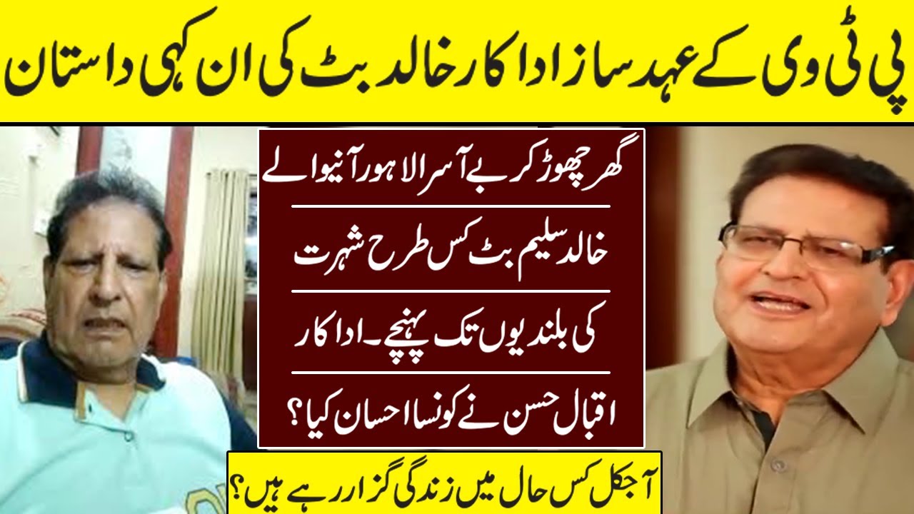 Khalid Saleem Butt The Living Legend Untold Story | Khalid Saleem Butt ...