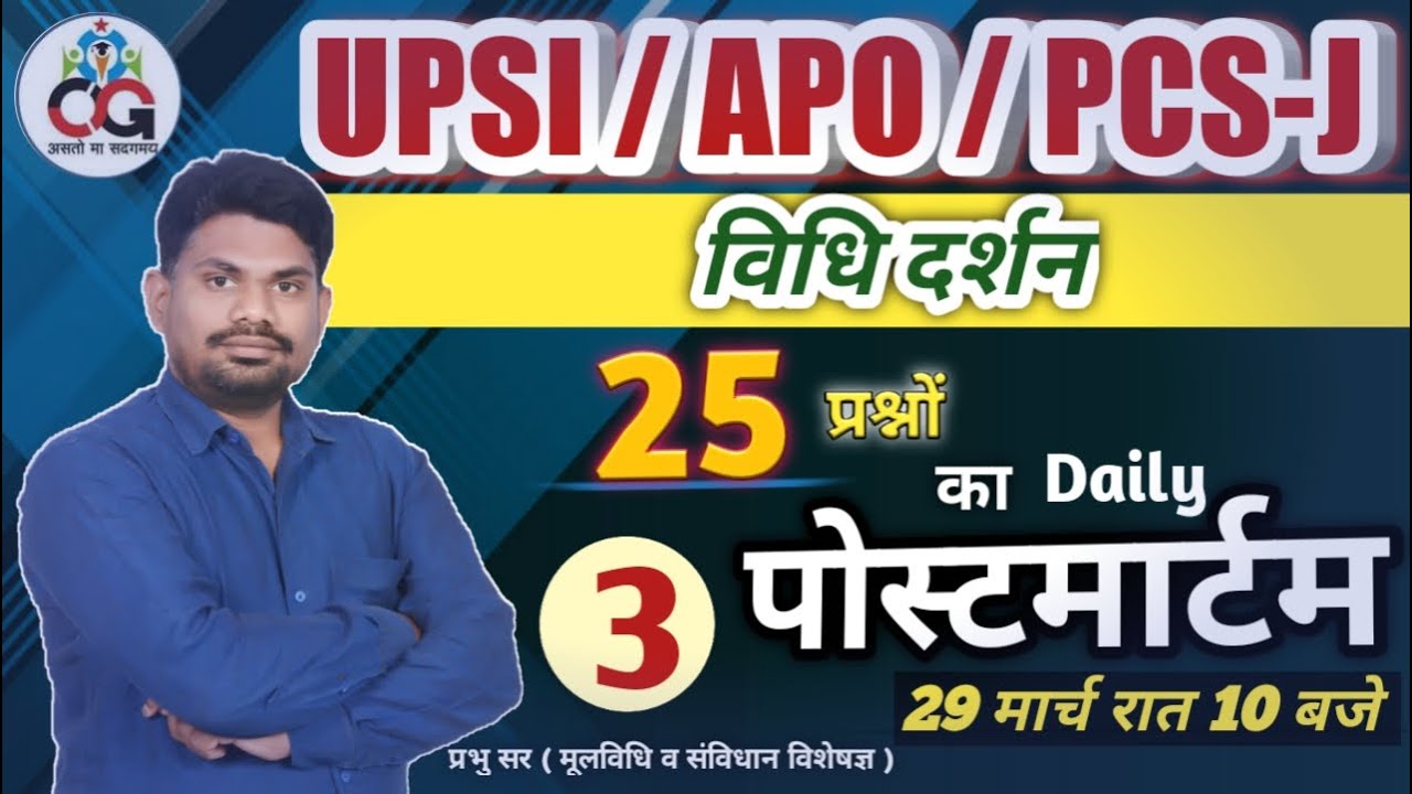 विधि दर्शन Class-3/UPSI, PCS-J, APO /ORACLE GURU / oracle guru /POLITY ...