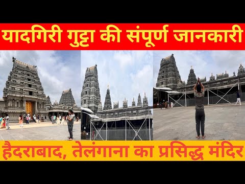 Yadagirigutta Temple ki sampurn jankari | Yadadri Temple Latest Video | Yadagirigutta Temple tour