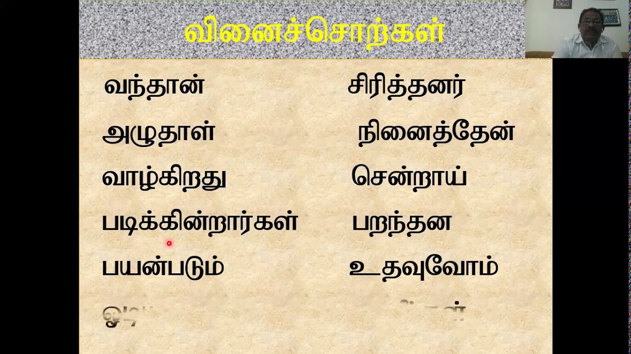 Primary Tamil Lesson (Grade 4 and 5) Part I - YouTube