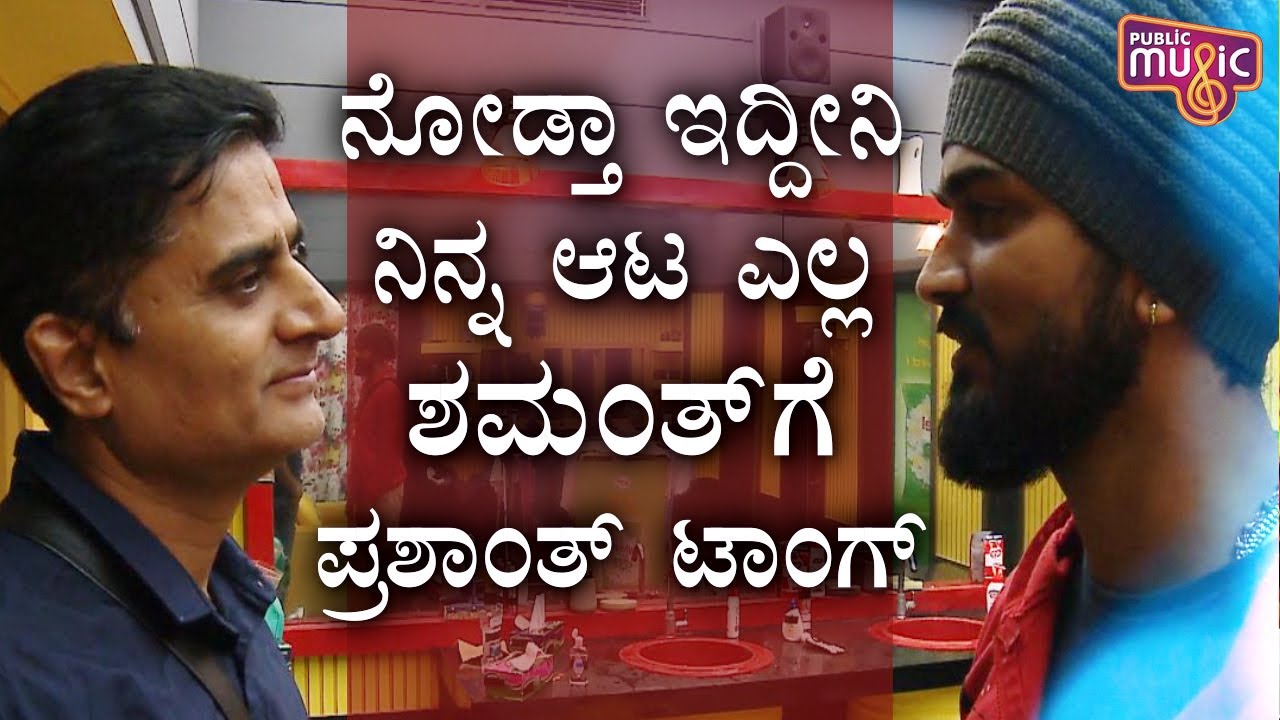 Prashanth Sambargi Upset With Shamanth Gowda | Bigg Boss Kannada Season ...