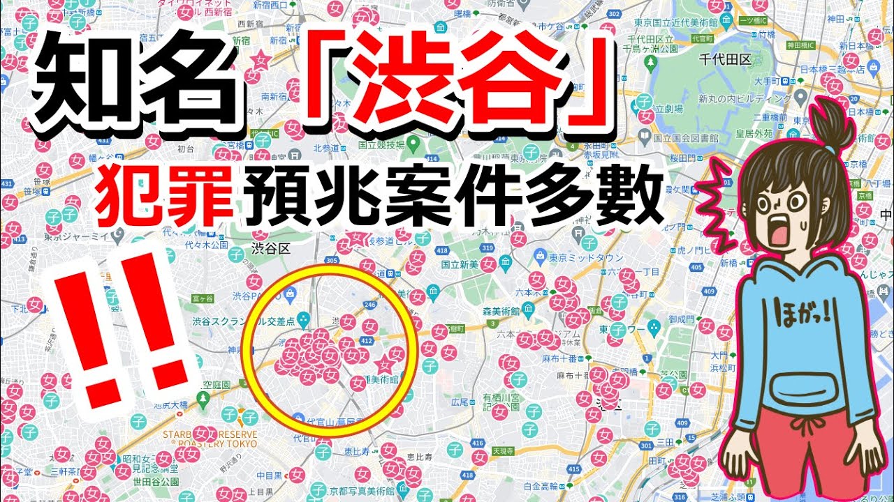 一覽東京犯罪地圖，女性和小孩要特別留意的地區在哪裡？！【米醬閒聊】 - YouTube
