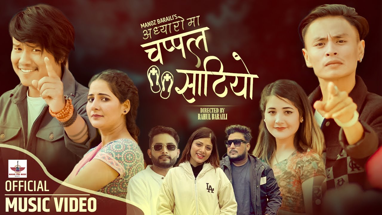 Adhyaroma Chappal Satiyo चप्पल साटियो | Asmita Adhikari & Sabin Subedi ...