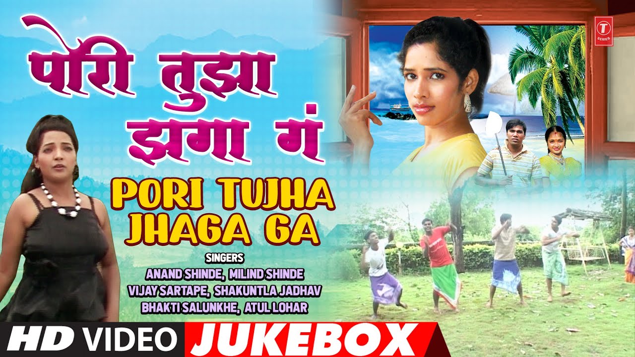 Pori Tujha Jhaga Ga | पोरी तुझा झगा गं | Anand Shinde, Milind Shinde ...