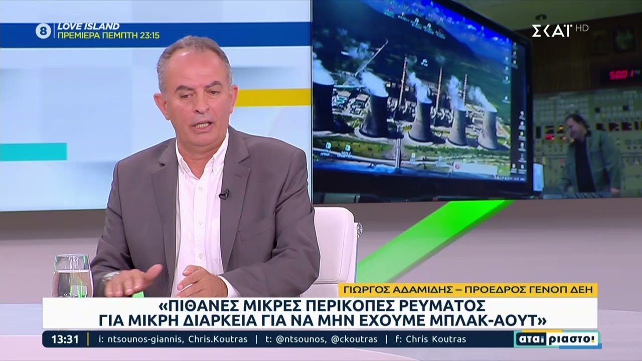 Πρόεδρος ΓΕΝΟΠ-ΔΕΗ: Πιθανές περικοπές ρεύματος μικρής διάρκειας για να ...