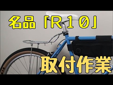 クロスバイクにリアキャリアを付けてみた。Sulry Long Haul TruckerにNITTO R10を付けてみた。 - YouTube
