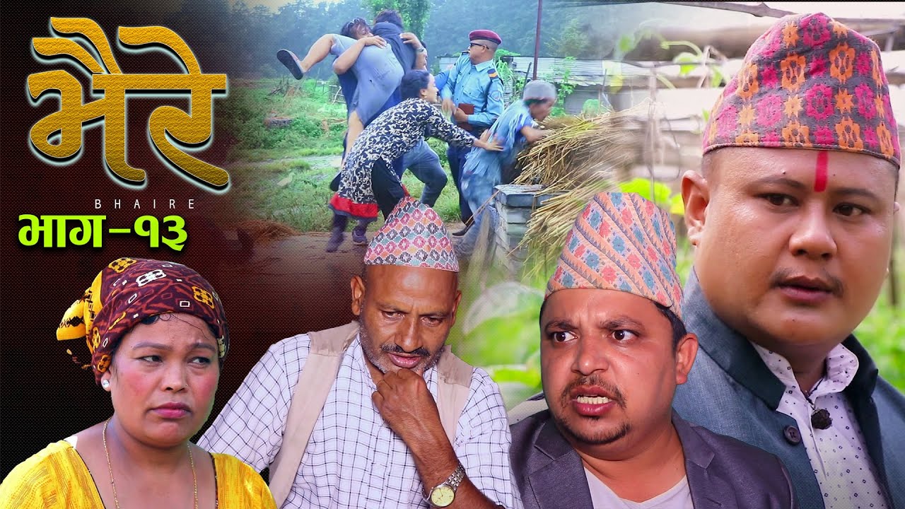 BHAIRE | New nepali Serial || भैरे || Deepak Lama, Rohit Karki, Suman ...