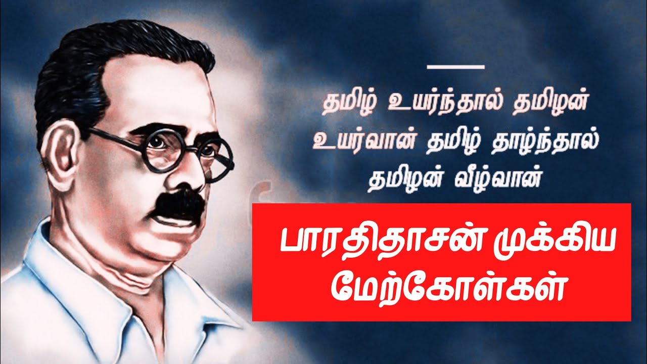 Bharathidasan Quotes Gandhi Pragash On X: "Today's Quotes About