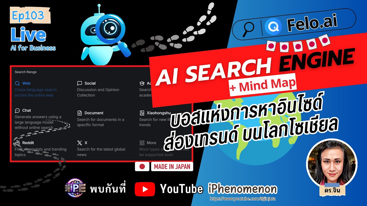 Felo.ai : AI Search Engine ของญี่ปุ่น เก่งค้นหาในโลกโซเชียล ลึกค้นหางาน ...