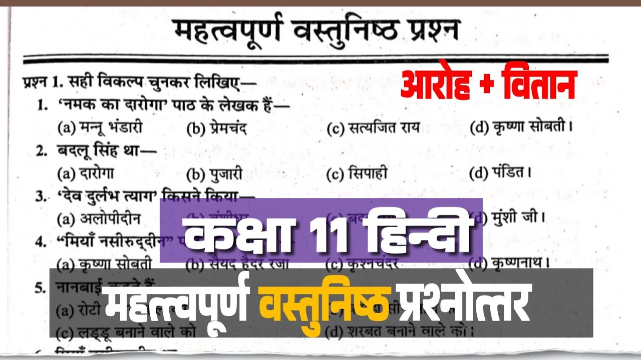 Class 11th Hindi Most Important Objective Question 11th Hindi class-11th-hindi-most-important-objective-question-11th-hindi