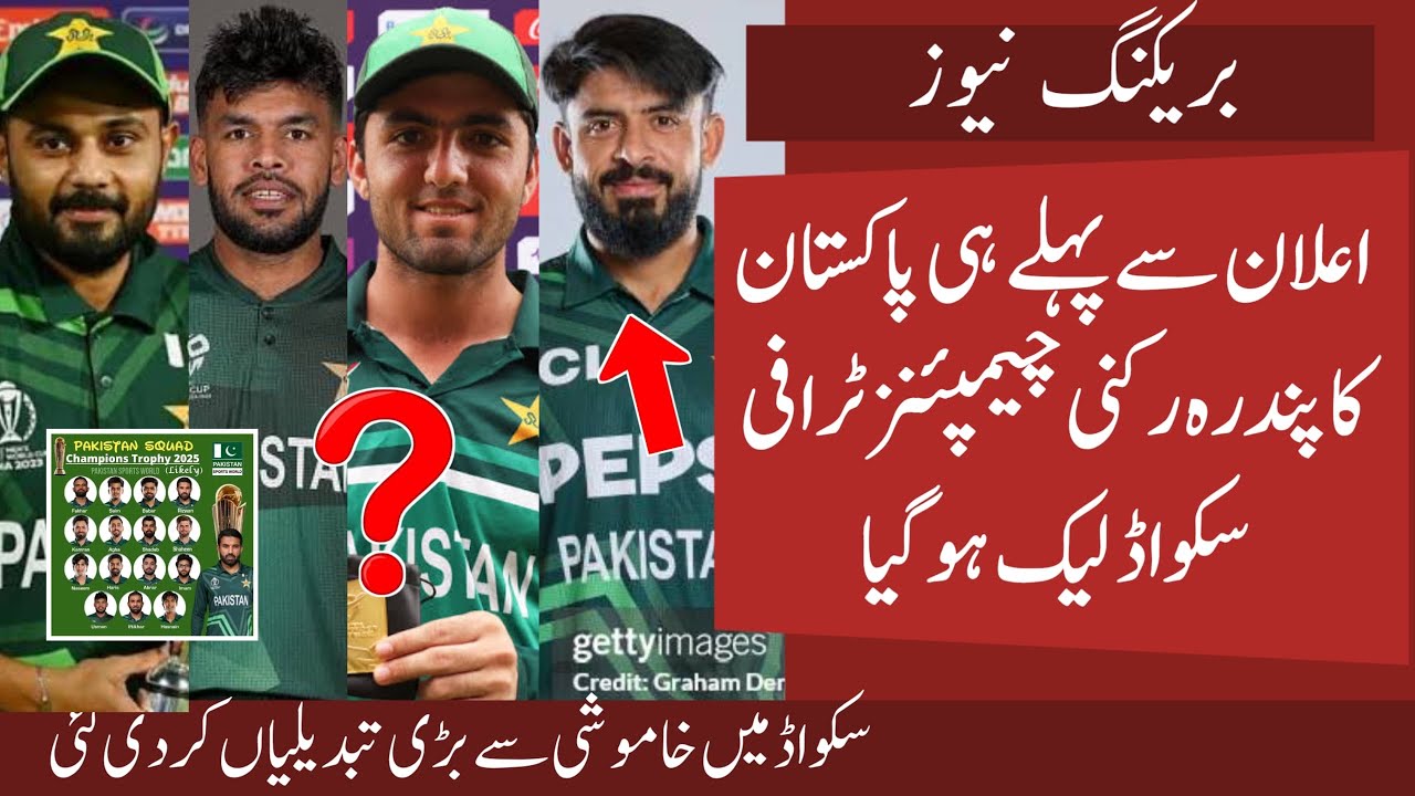 Pak 15 Member CT Squad Leaked ? 4 Sudden big changes in Pak Squad | CT ...