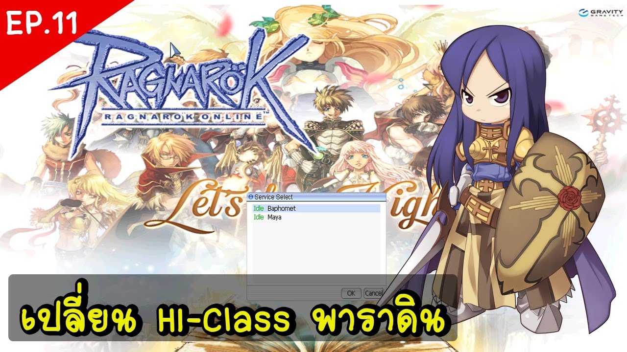 Ragnarok Classic GGT : EP.11 เปลี่ยน ไฮคลาส [Hi-Class] Paladin - YouTube