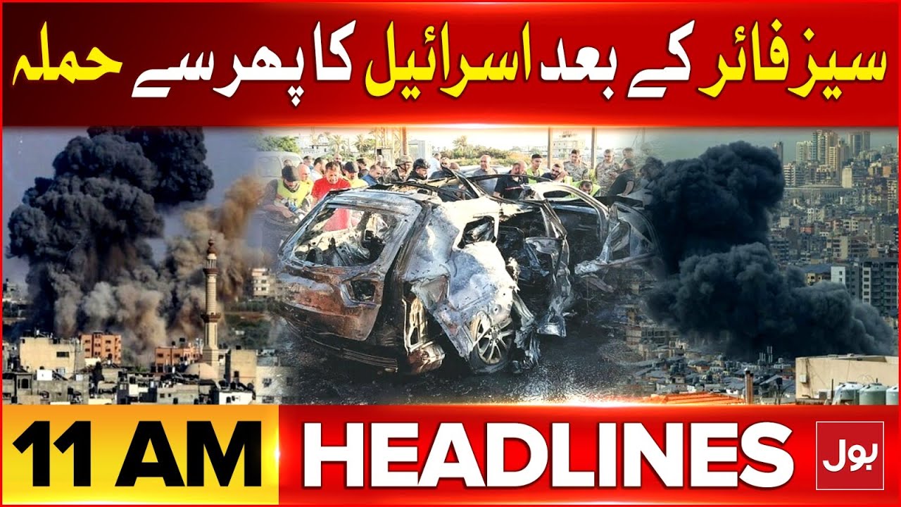 Iran-Israel Ceasefire | BOL News Headlines At 11 AM | Iran Begins ...