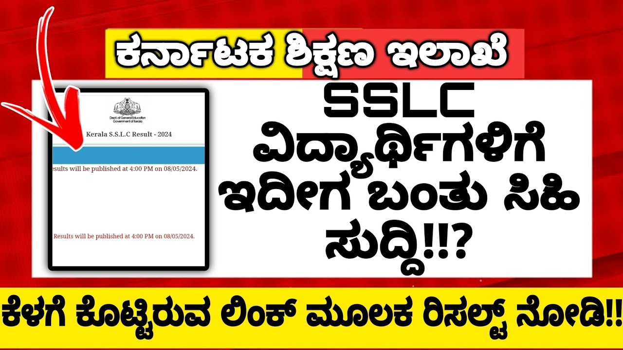 Good News For SSLC Students!! 🥳 - YouTube