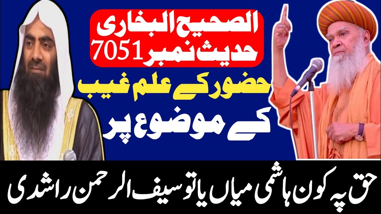 Hashmi Mian Vs Touseef Ur Rehman |Huzur K Ilm E Ghaib K Mozu Per Haq Pe ...