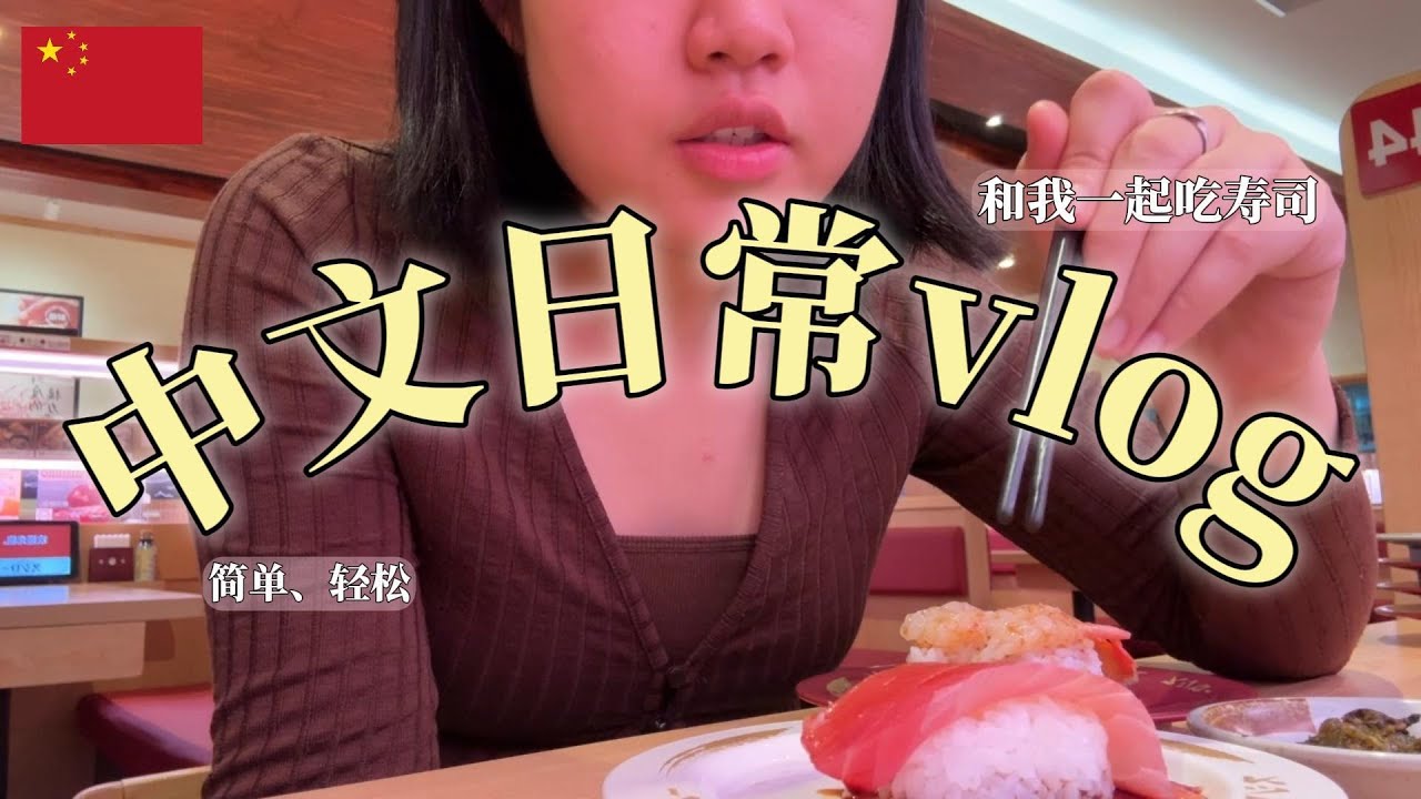 Daily Chinese Vlog 001 - YouTube