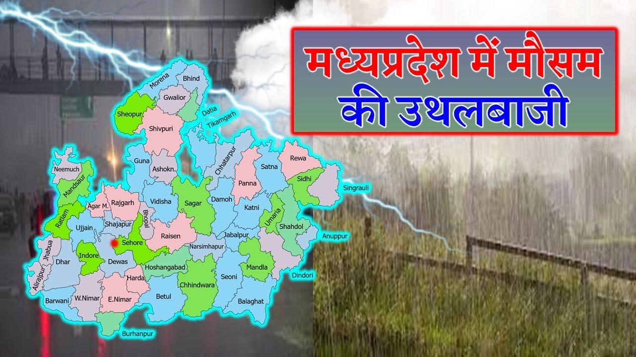मध्यप्रदेश मौसम madhya pradesh weather report MP 21 june 2025 mausam mp ...