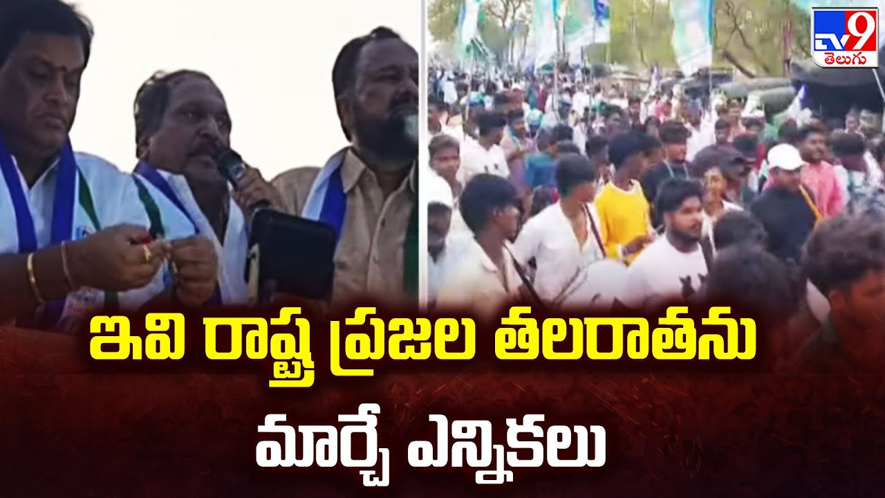 ఇవి రాష్ట్ర ప్రజల తలరాతను మార్చే ఎన్నికలు : Shilpa Chakrapani Reddy ...