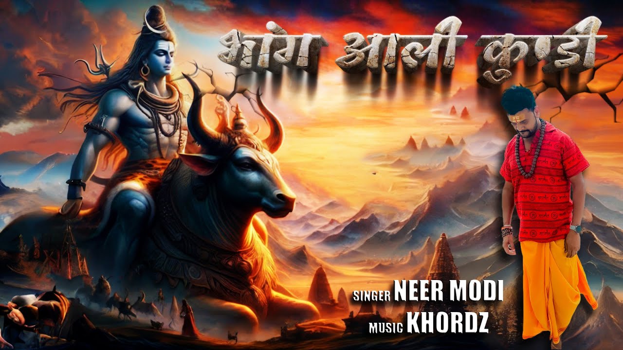 Bhaang Aali Kundi - NEER MODI | KHORDZ MUSIC | ANIL KALRA- Kawad Song ...