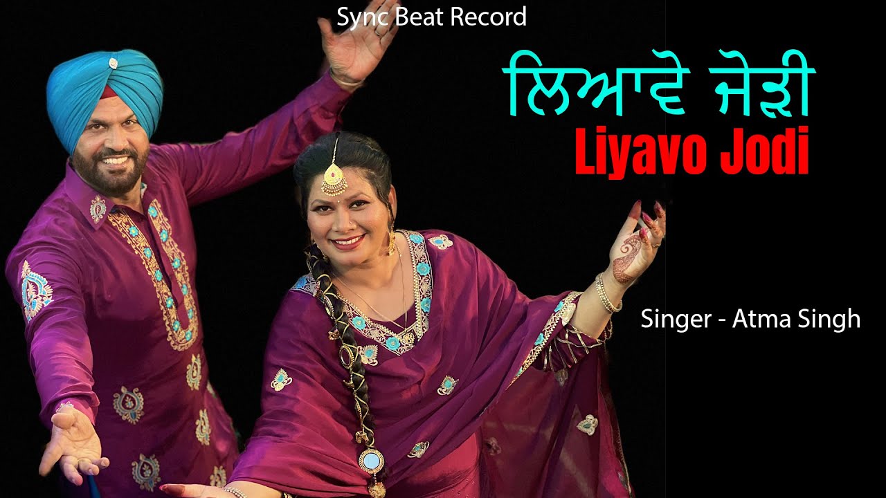 ਲਿਆਵੋ ਜੋੜੀ | Liyavo jodi | Singer& lyric Atma Singh | Punjabi Song ...