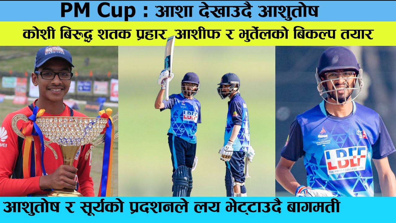 PM Cup 7th Day | बुमबुम बागमती | कोशीको हरि बिजोग | नम्बर वान ...