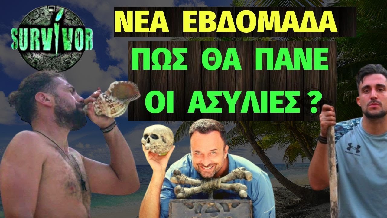Survivor All Star Spoiler 18 - 1 - 2023 Τι Να Περιμένουμε Την ΝΕΑ ...