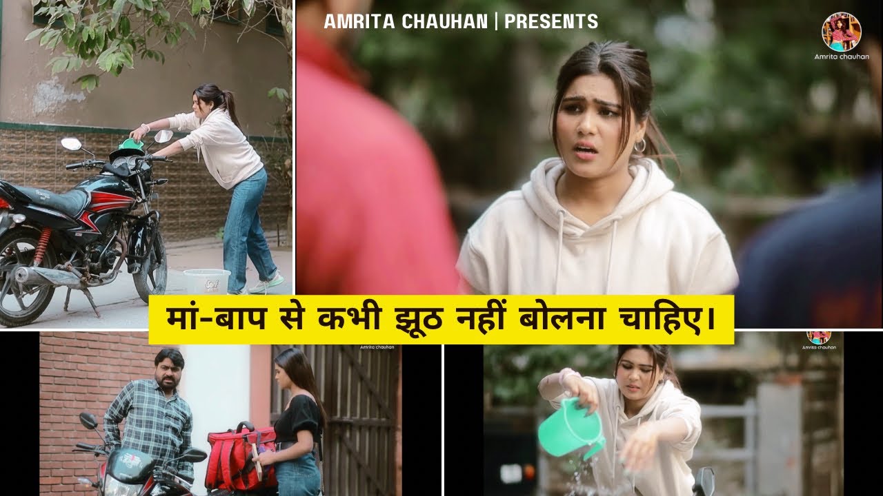 मां-बाप से कभी झूठ नहीं बोलना चाहिए | Amrita Chauhan | motivation video ...