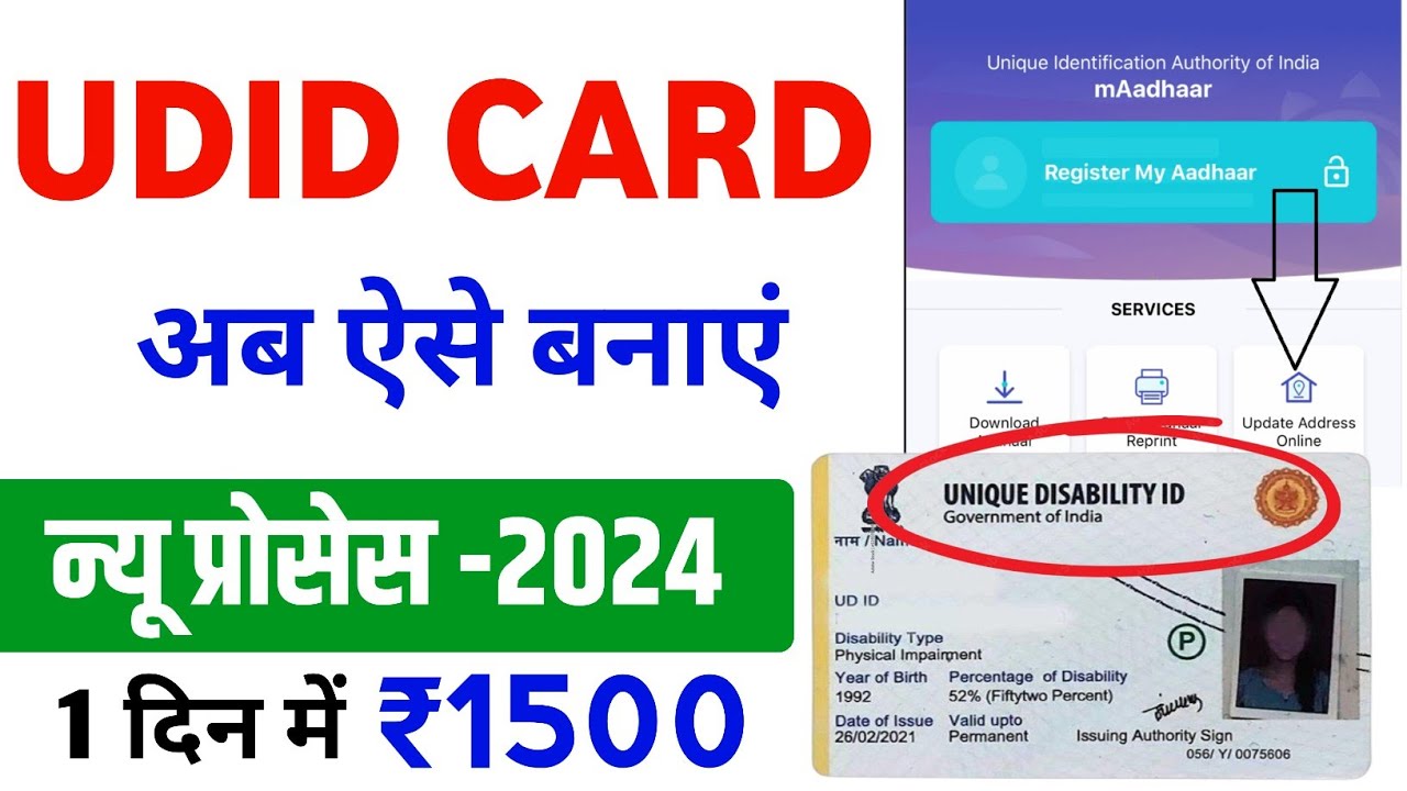 Udid Card Apply Online | Udid Card Kaise Banaye | Disability ...
