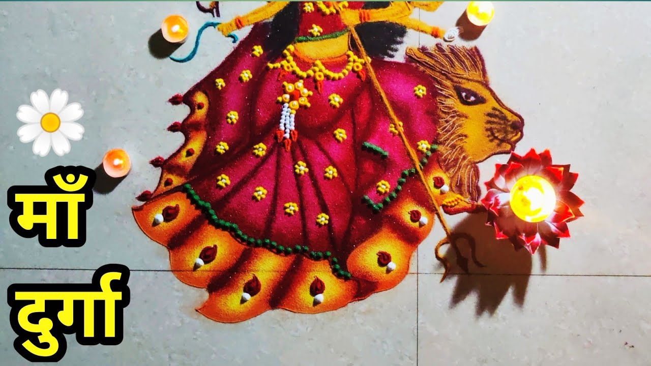 नवरात्रि विशेष रंगोली | Navratri rangoli | maa durga rangoli 2022 ...
