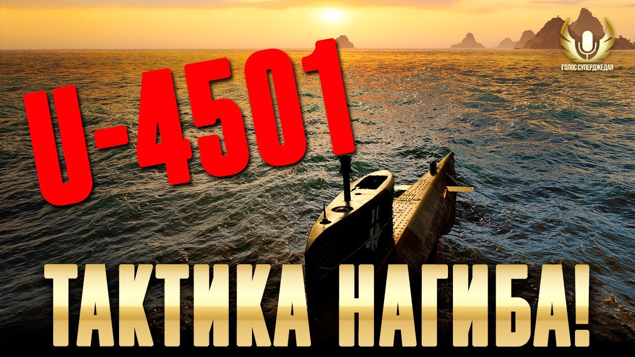 МОЩА ДА ЕЩЕ И БЕСПЛАТНАЯ! ТАКТИКА ВЛИЯНИЯ НА БОЙ И НАБИВА УРОНА НА U ...