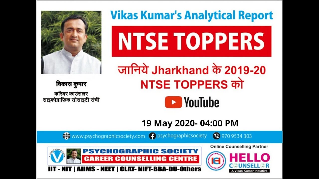 NTSE Jharkhand toppers-Vikas Kumar's Analytical Report. - YouTube
